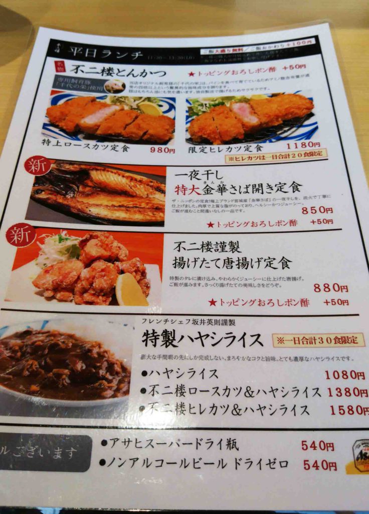 Tonkatsu with Salt at “Fujiro”, Kayaba-cho